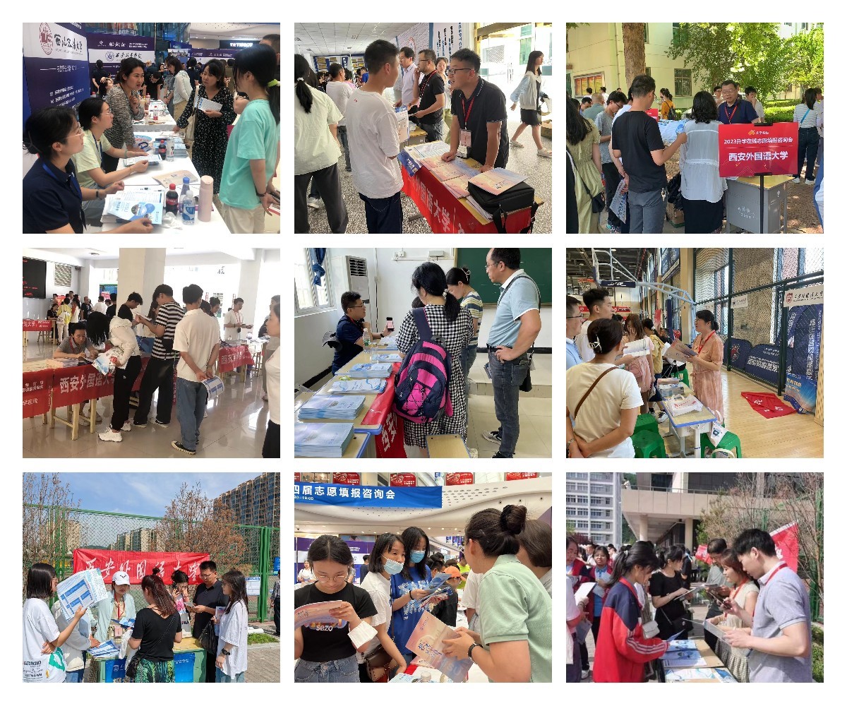 我校多措并举积极开展2023年本科招生宣传工作-西安外国语大学新闻网